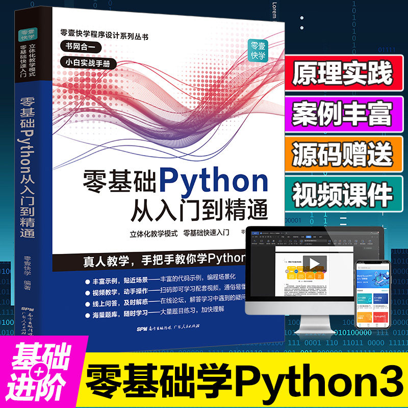 零基础Python从入门到精通 - 悉尼中文书店